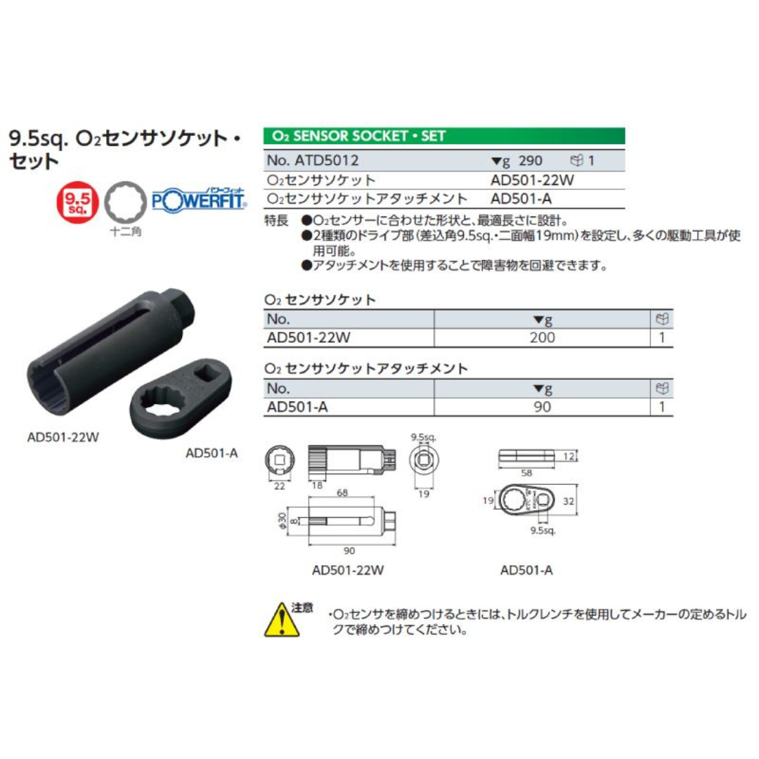 KTC O2センサソケット AD501-22W 京都機械工具 | 工具の通販 FINE PIECE デリバリー｜自動車の整備機器・用品・システムがネットでお得に仕入れできる業者向け卸売サイト ...